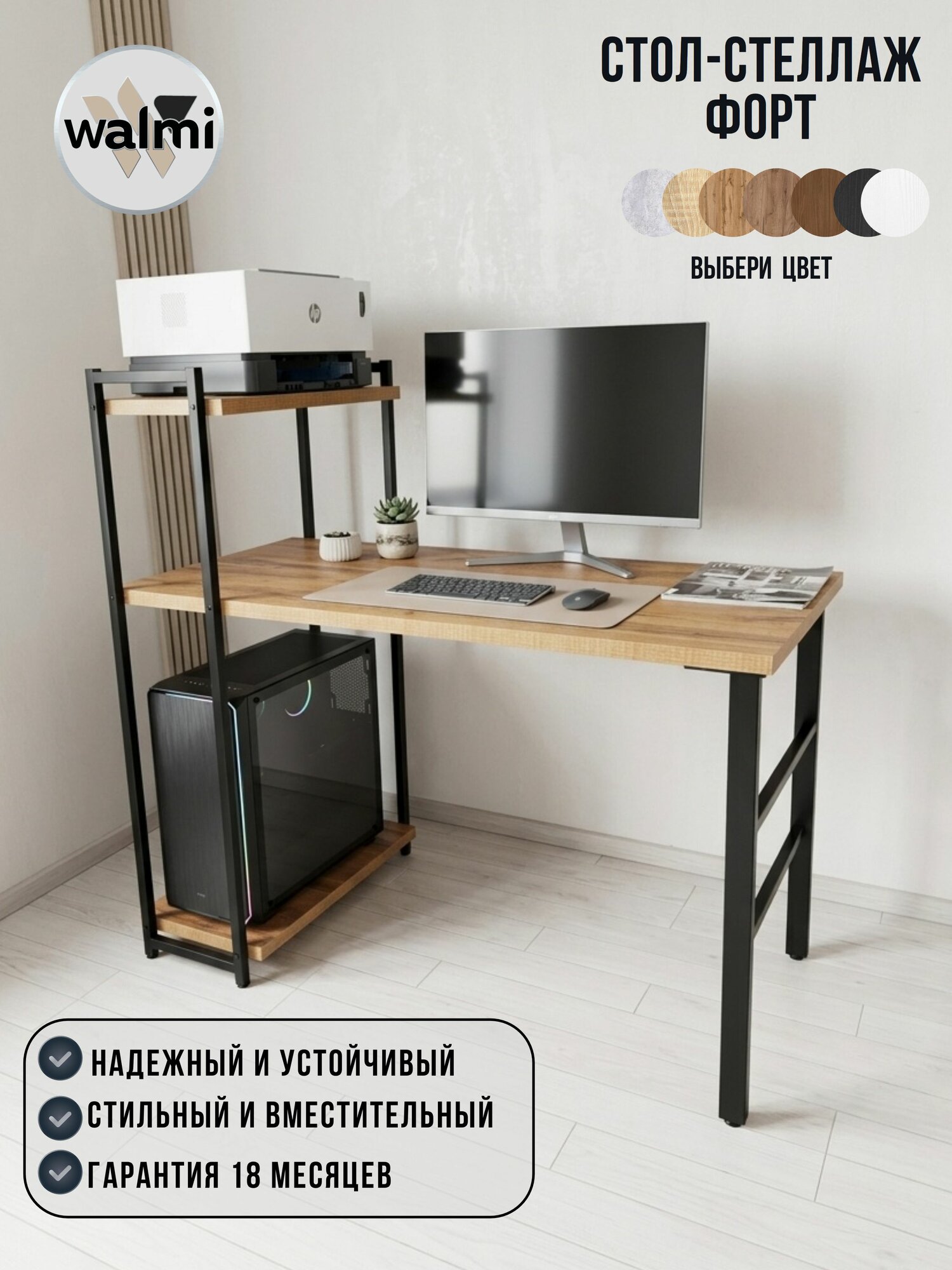 Стол-стеллаж WALMI ФОРТ 120х59х75 (Дуб Вотан), компьютерный стол LOFT