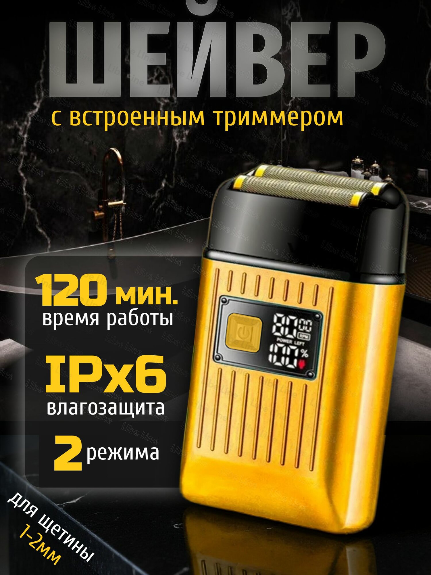 Электробритва