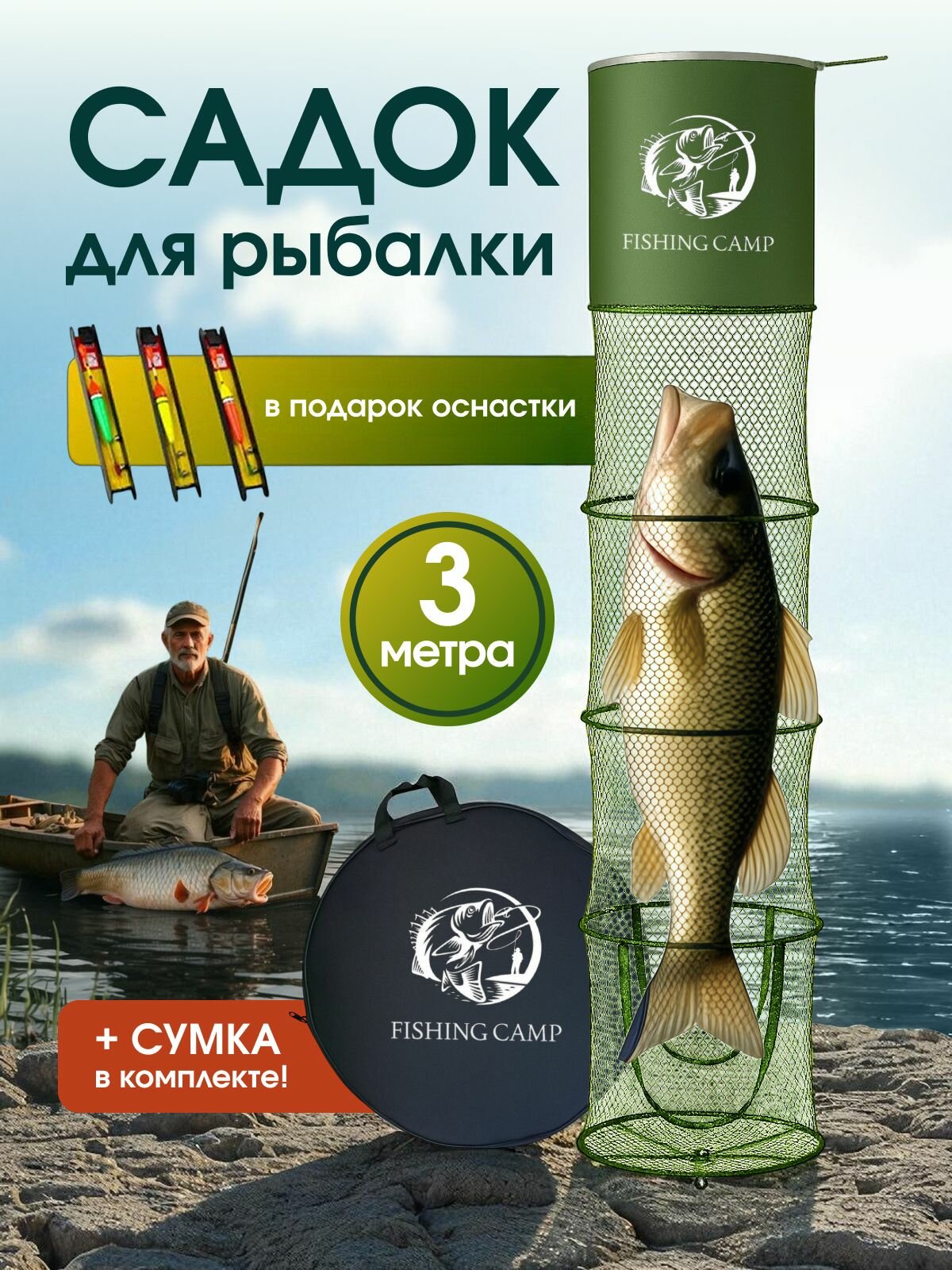 TARANN Садок, 300 см