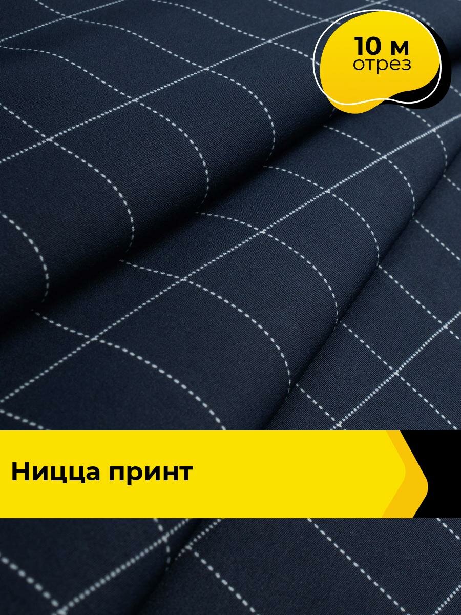 Ткань для шитья костюмная с принтом 10 м*150 см, цвет синий