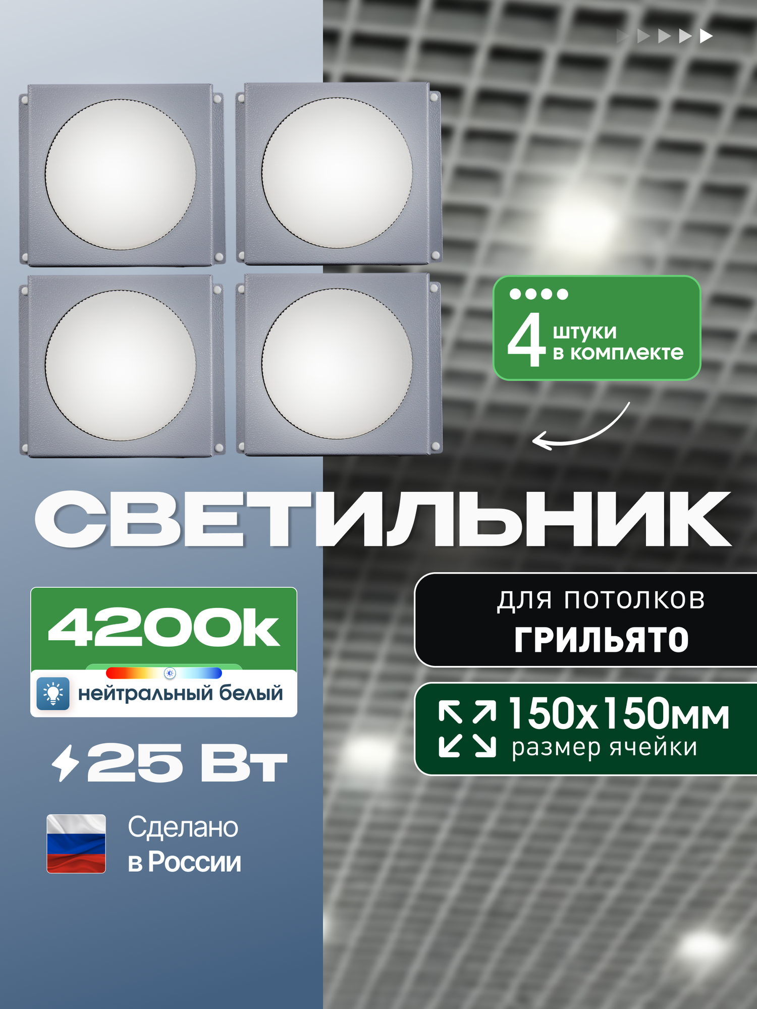 Светодиодный светильник Грильято WIOLED, GX70, 25Вт, IP20, 2000Лм, 4200К, серый,15х15 см, 4 шт