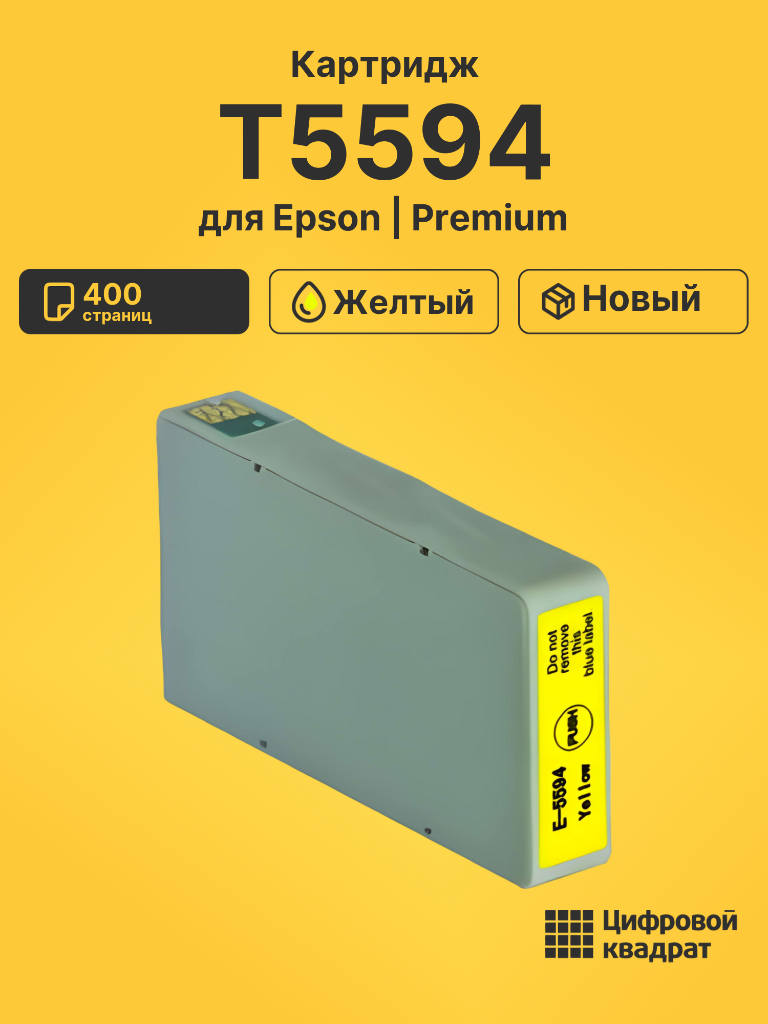 Картридж T5594 для принтеров Epson Stylus Photo RX700 желтый