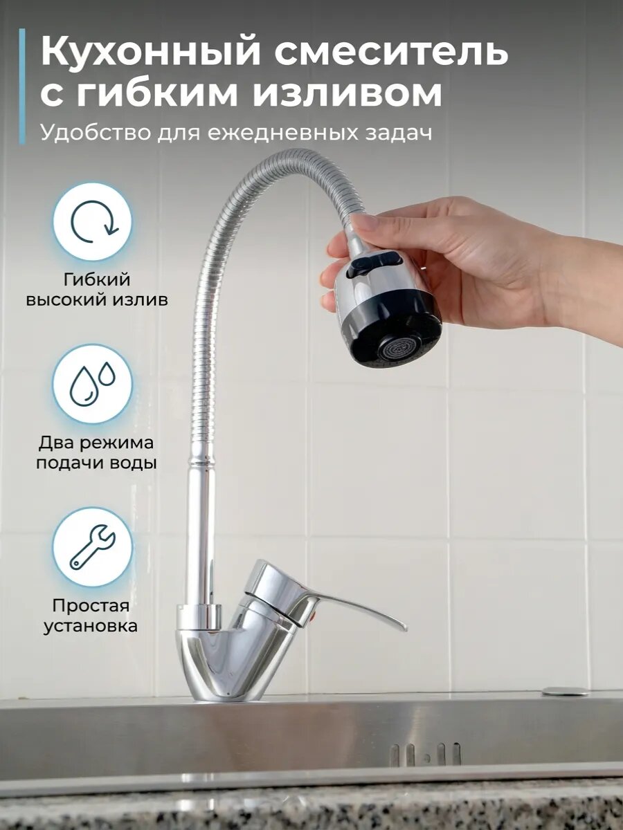 Смеситель на кухню Эверест B48-214M с гибким изливом, без подводки, картридж 35 мм, хром, крепление шпильки