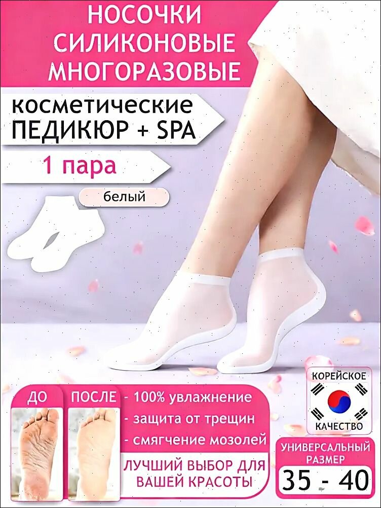Педикюрные носочки для ног, многоразовые, увлажняющие, силиконовые