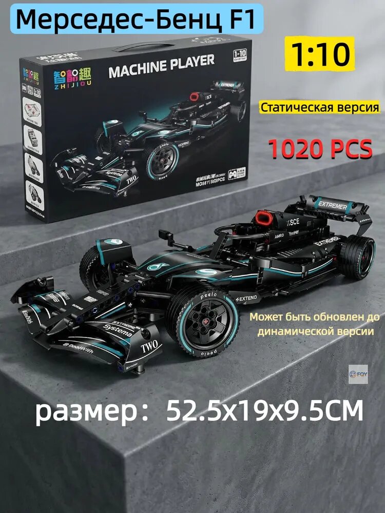 Конструктор Mercedes F1 масштаба 1:10 с механическими функциями