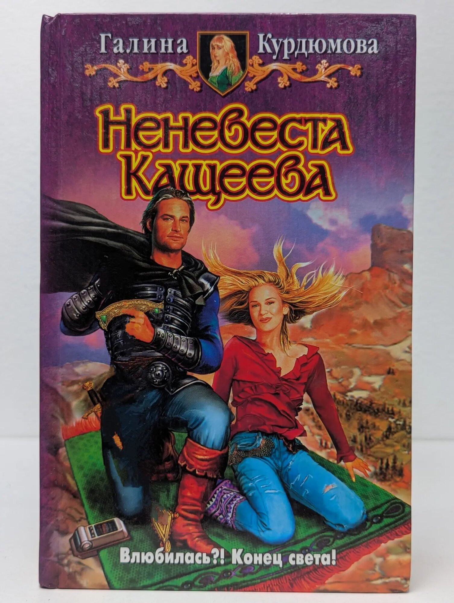 Невеста Кащеева Курдюмова Галина Николаевна 2008