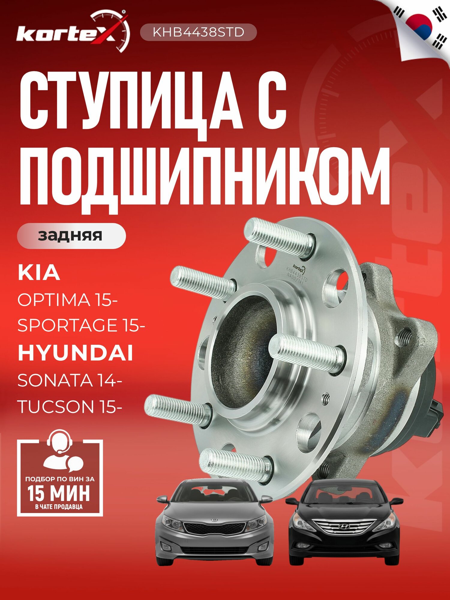 Ступица (задняя) Kia Киа Optima Оптима 15- Hyundai Хендай Sonata Соната VII 14- VKBA7787 52730C1100