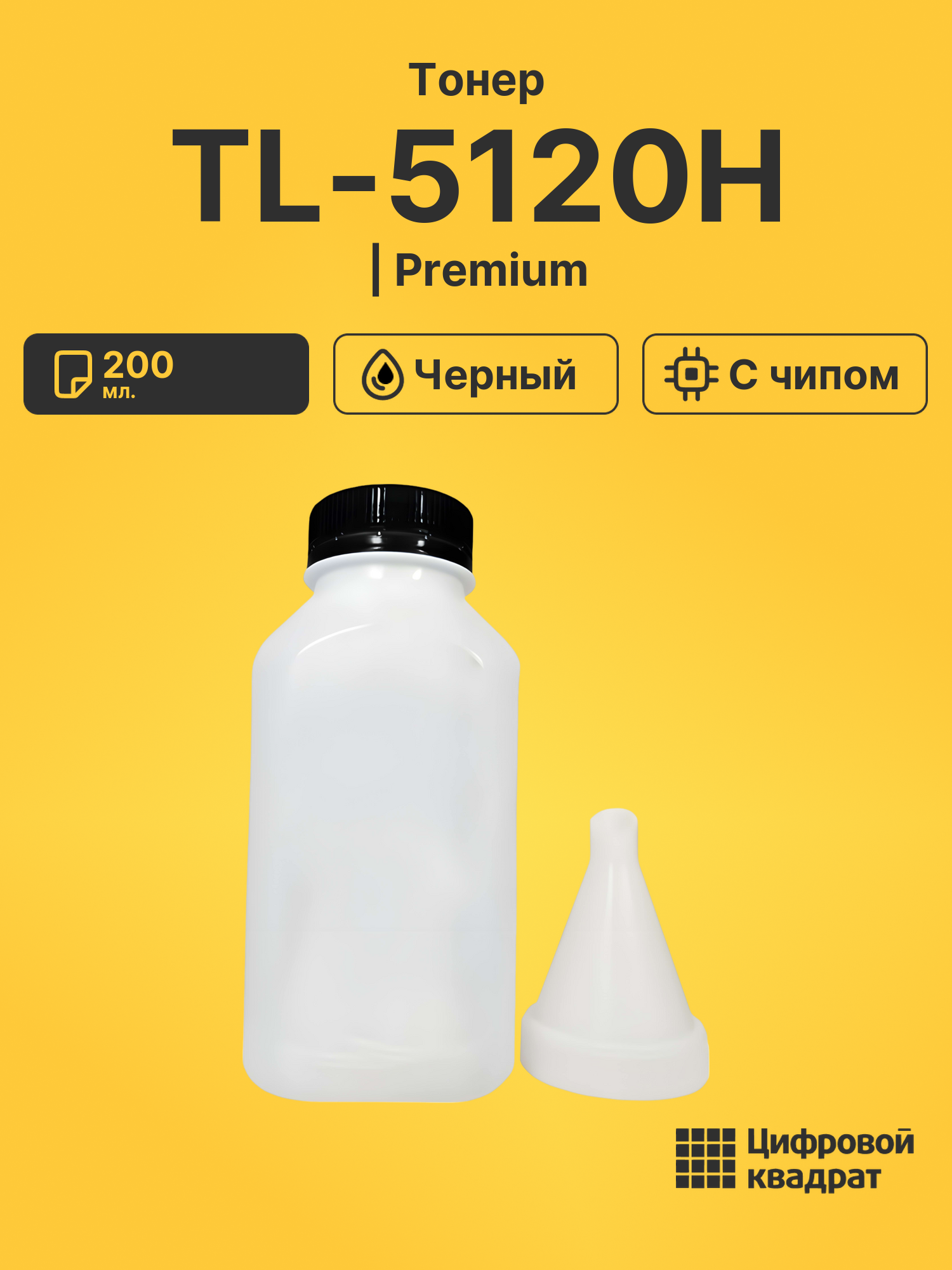 Тонер TL-5120H для принтеров BP5100DN, BP5100DW черный с чипом