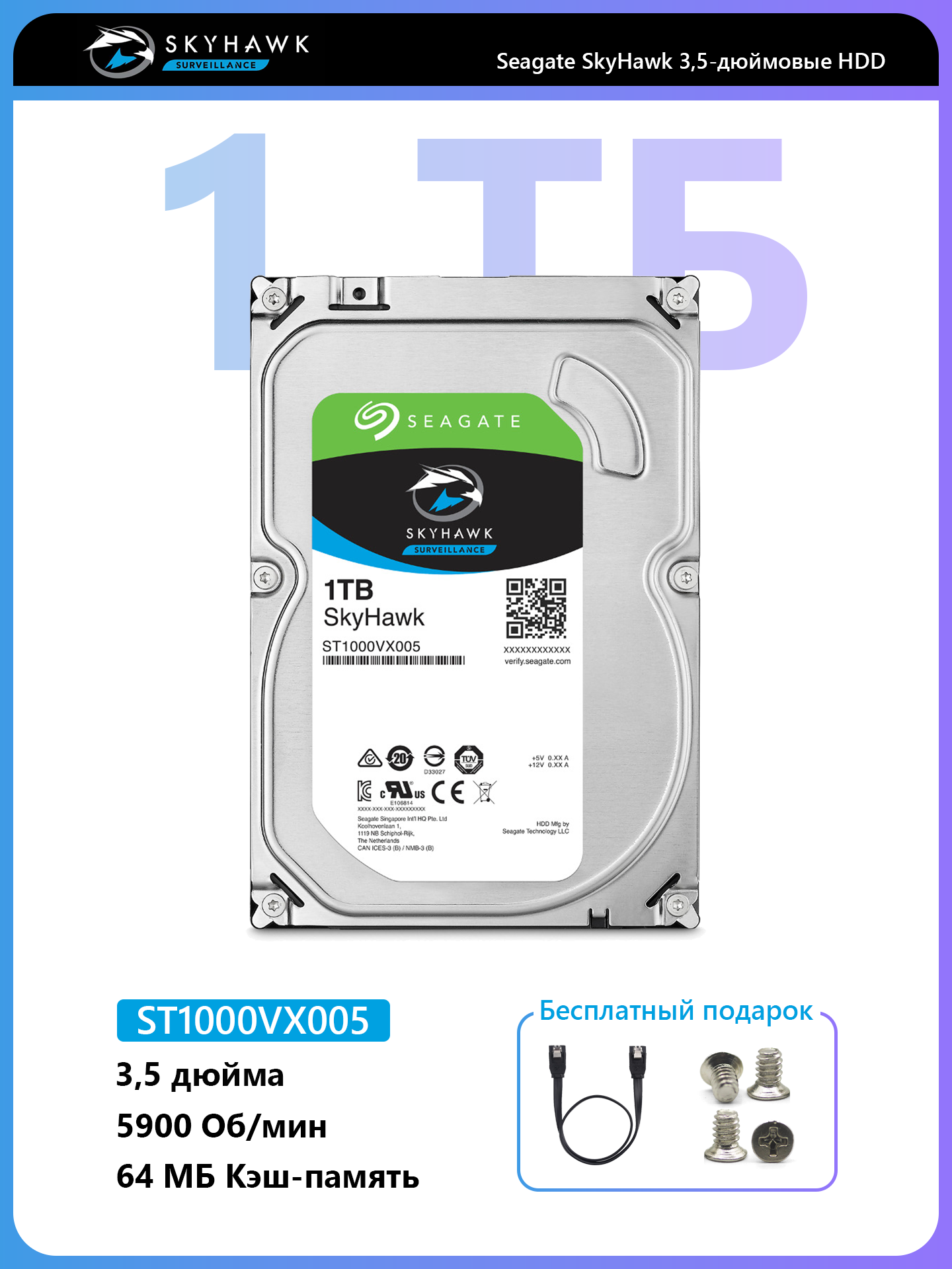 Жёсткий диск Seagate ST1000VX005 1 ТБ 3.5" SATA III 6 Гбит/с 5900 RPM 64 МБ SkyHawk Surveillance 24/7 NVR DVR