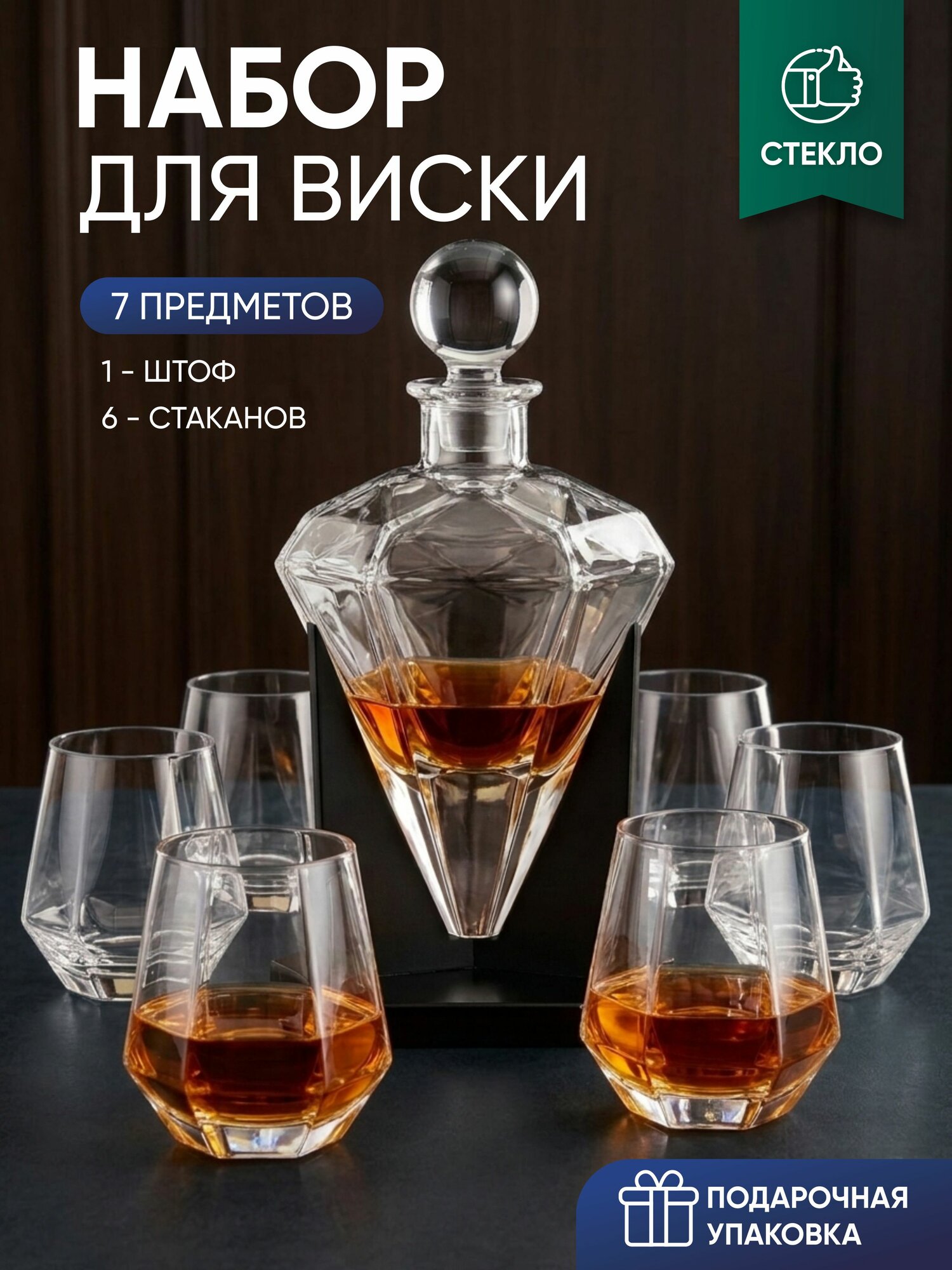 Подарочный набор Aura, для виски/коньяка/рома, с графином и 6 стаканами