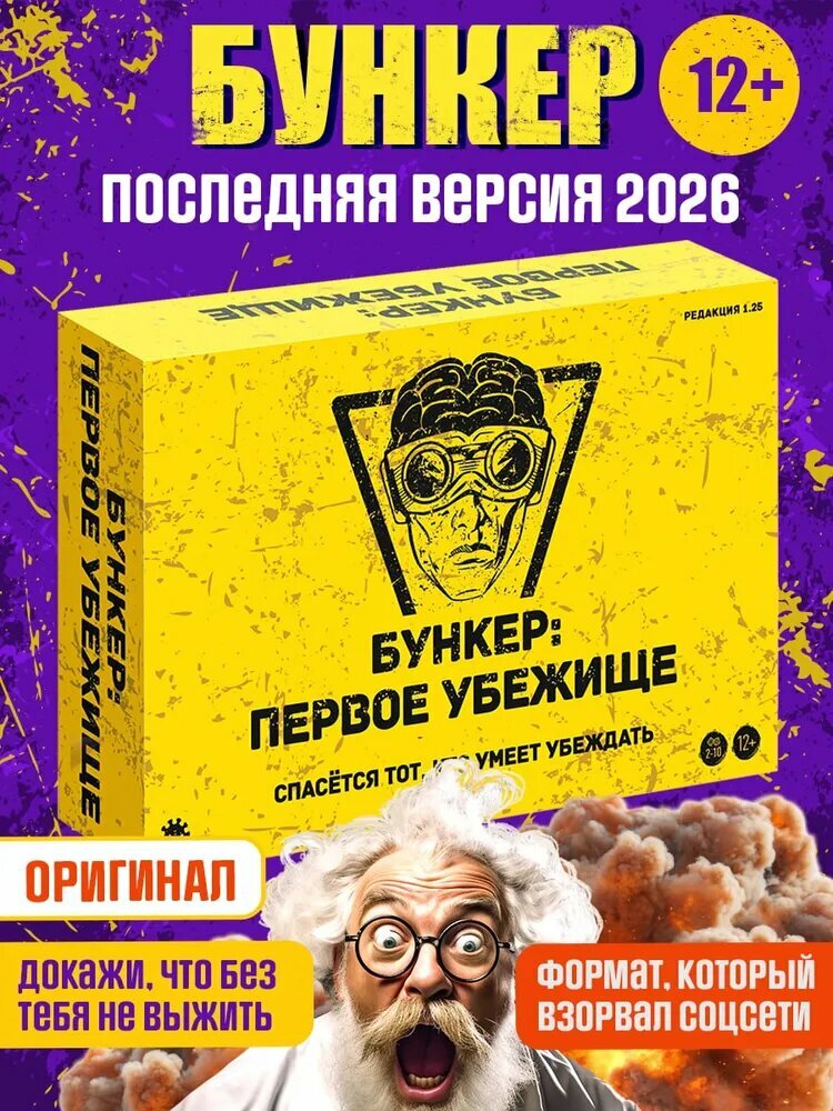 Бункер Первое убежище / Настольная игра для компании взрослых и подростков/ Карточная игра с ролями на выживание / Мини-версия Бункера