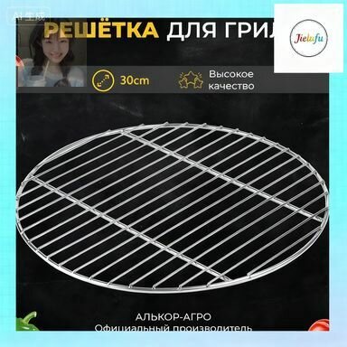 Решетка гриль барбекю круглая из нержавеющей стали
