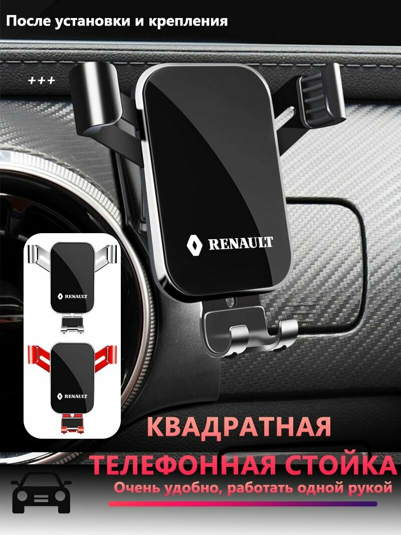 Автомобильный держатель для телефона для Renault, чёрный из сплава — 1 шт, крепление в салон для навигации, для GPS