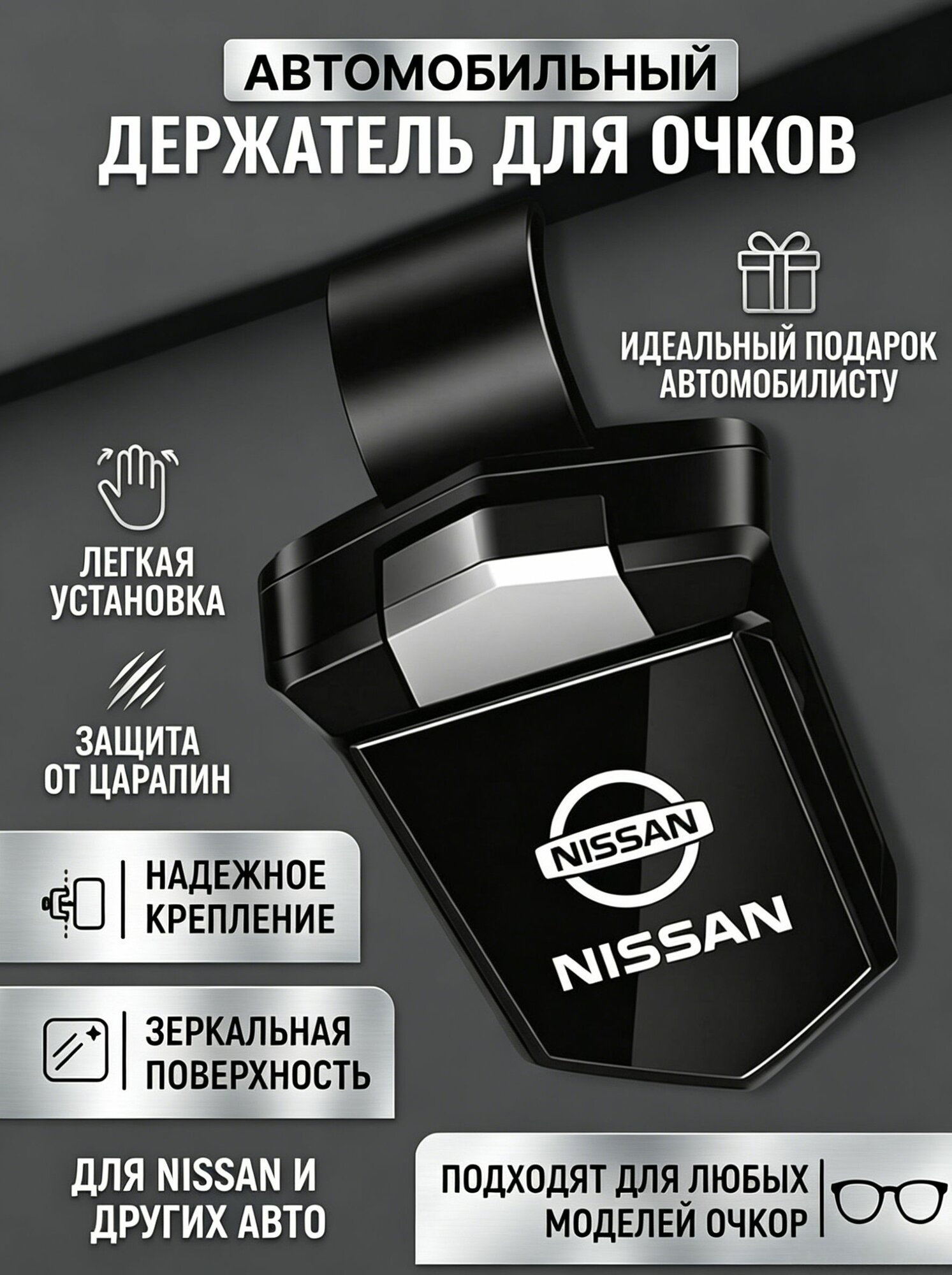 , Держатель автомобильный