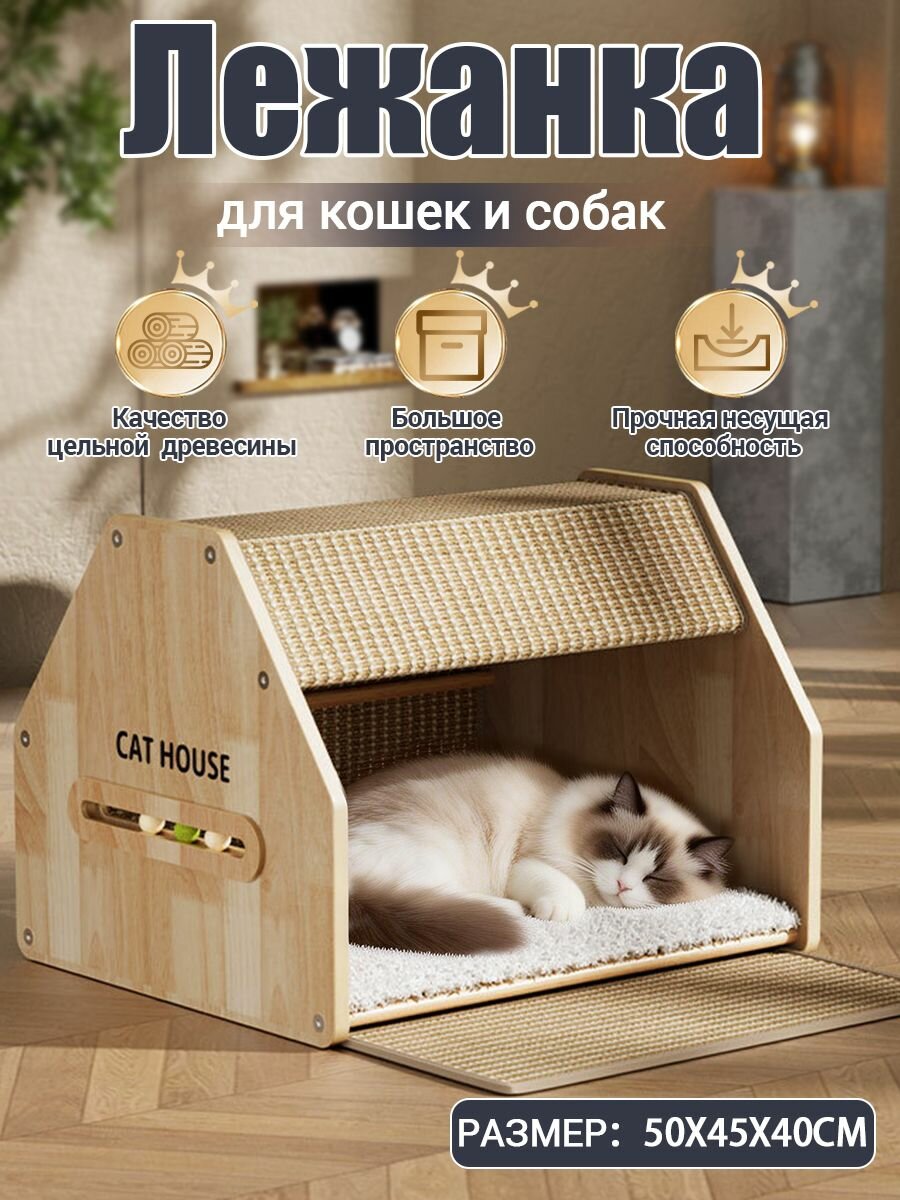 Домик для кошки с когтеточкой, лежанка для кошки с съемной подушкой, 50x45x40CM