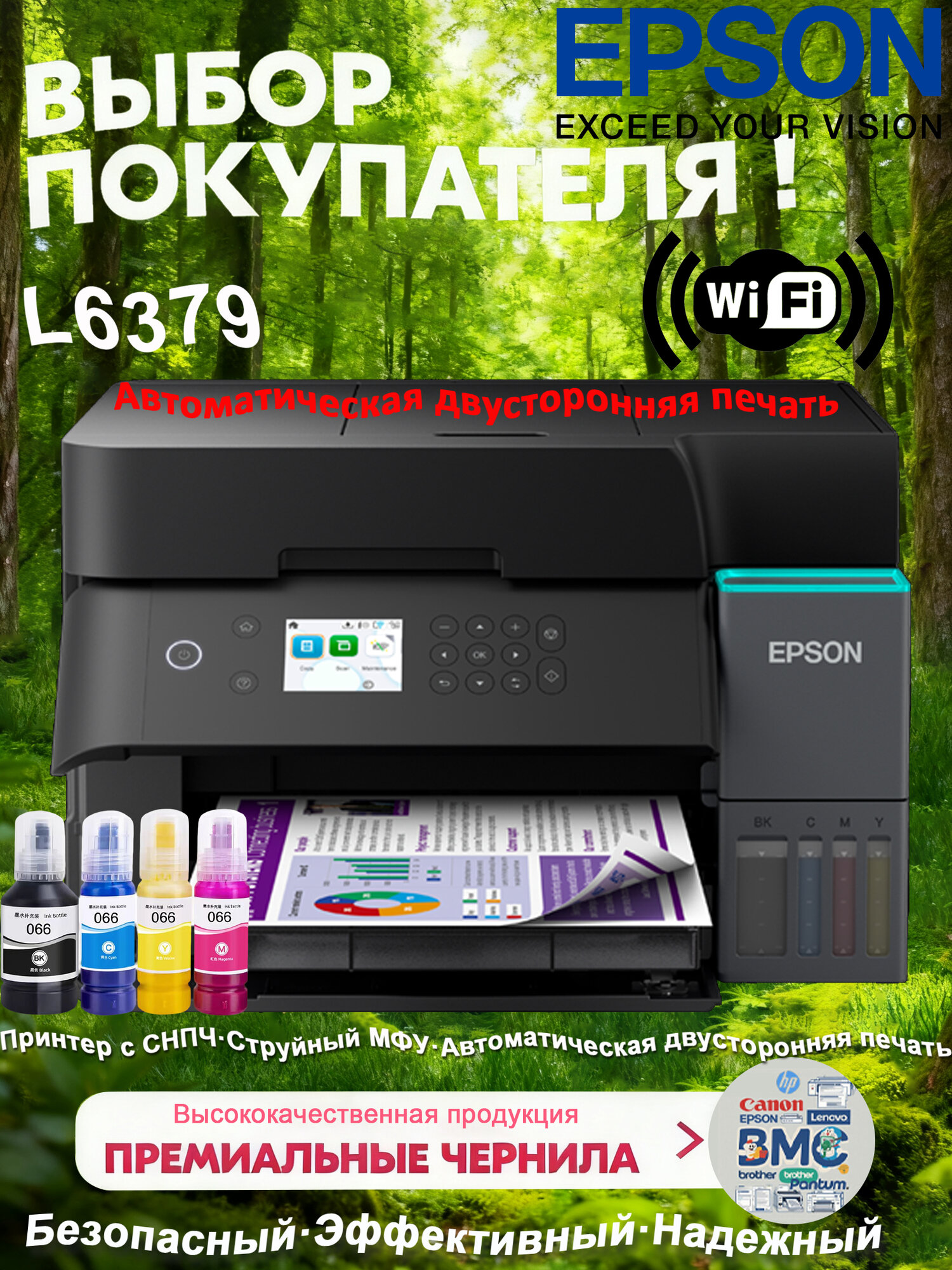Epson МФУ Струйное L6379 Струйный принтер с Экотанк, Wi-Fi, автодуплекс для дома и офиса, черный, черный матовый