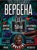 Диффузор с палочками вербена для дома