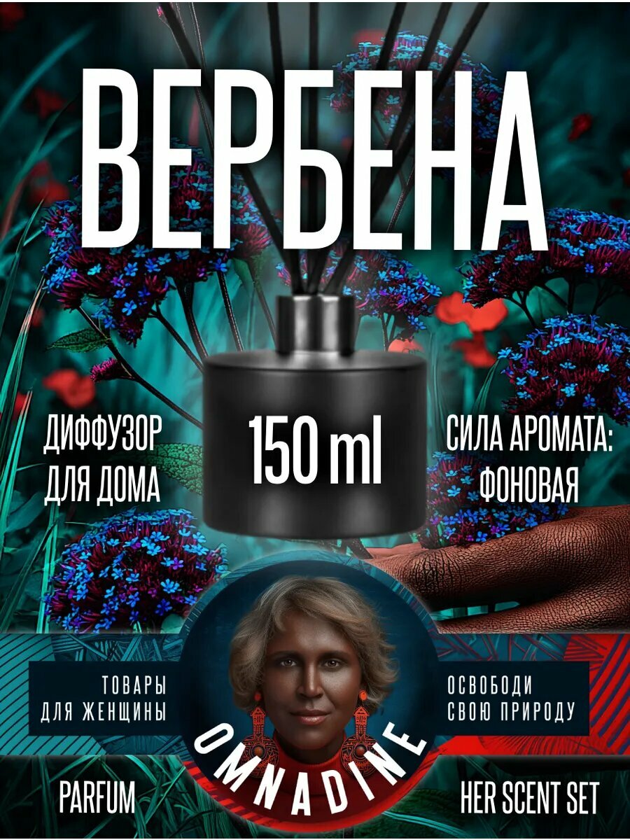 Диффузор с палочками вербена для дома