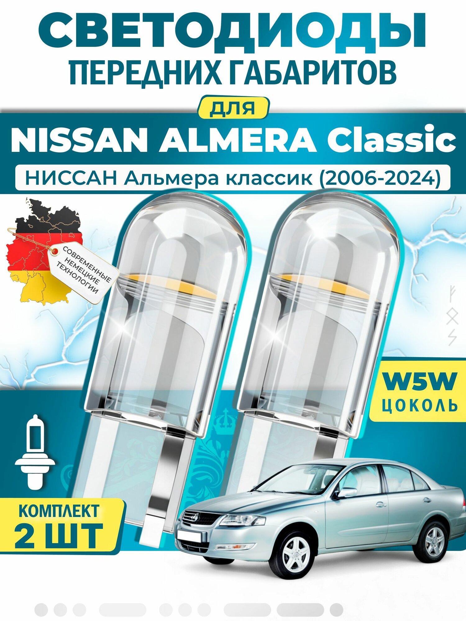Лампы светодиодные габаритные для NISSAN ALMERA Classic / ниссан Альмера классик (2006-2024), W5W ( LED - белый свет 5000k ) (комплект 2шт)