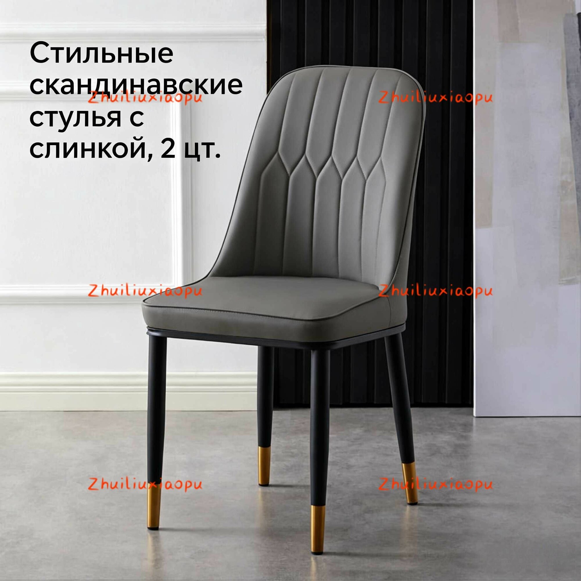 Комплект стульев, 2 шт.