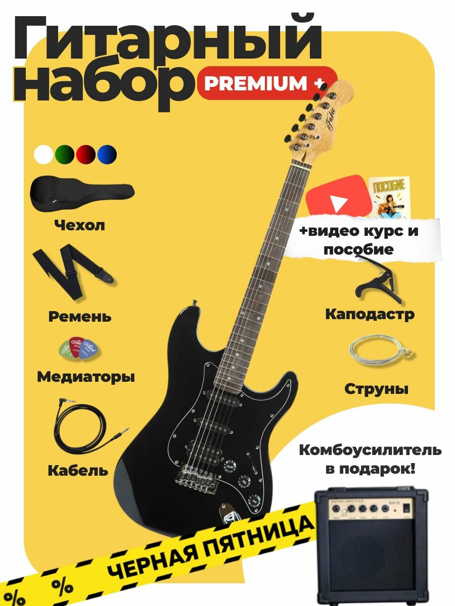 Электрогитара для начинающих Stratocaster набор с комбоусилителем Черная Fabio