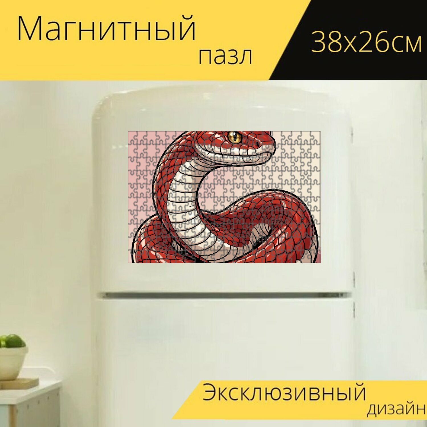 Магнитный пазл "Красная змея с золотым взглядом. Стильная иллюстрация свернувшегося хищника с чешуёй в красно-алых и кремовых тонах, ярким жёлтым глазом и." для интерьера, 38х26 см.
