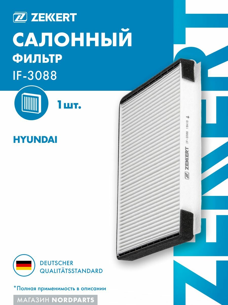 Фильтр салонный Hyundai Accent III 05-