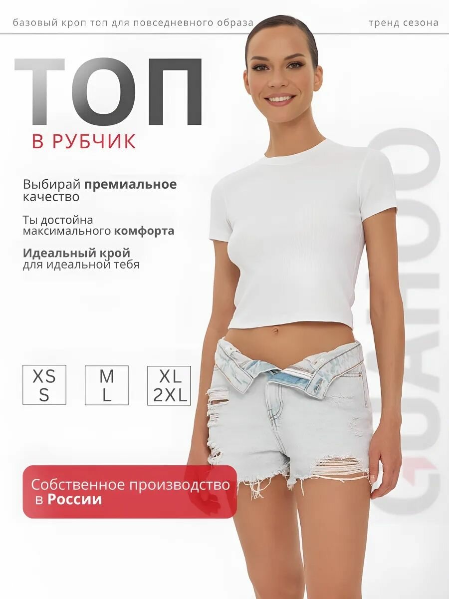 Кроп-топ