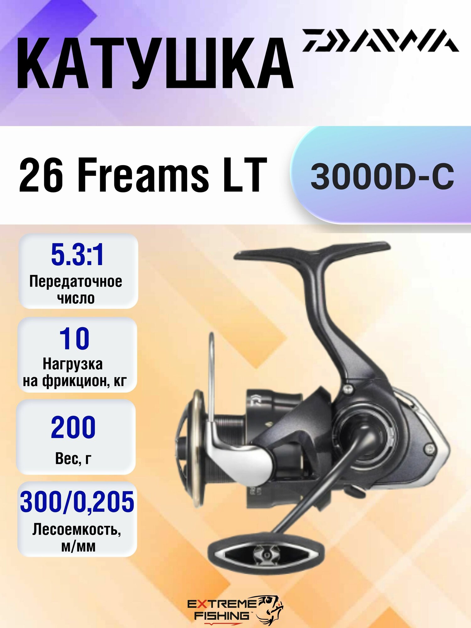 Катушка Daiwa 26 Freams LT 3000D-C