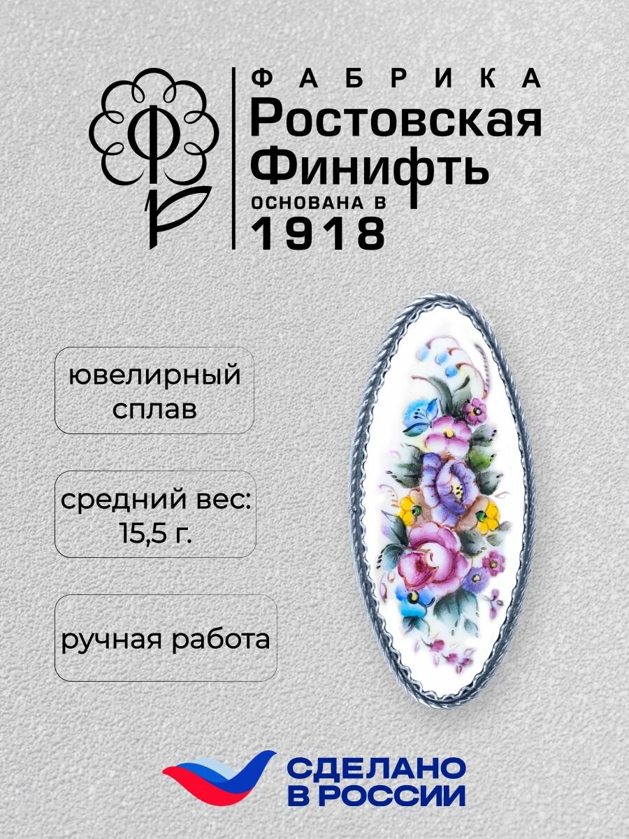 Брошь, эмаль