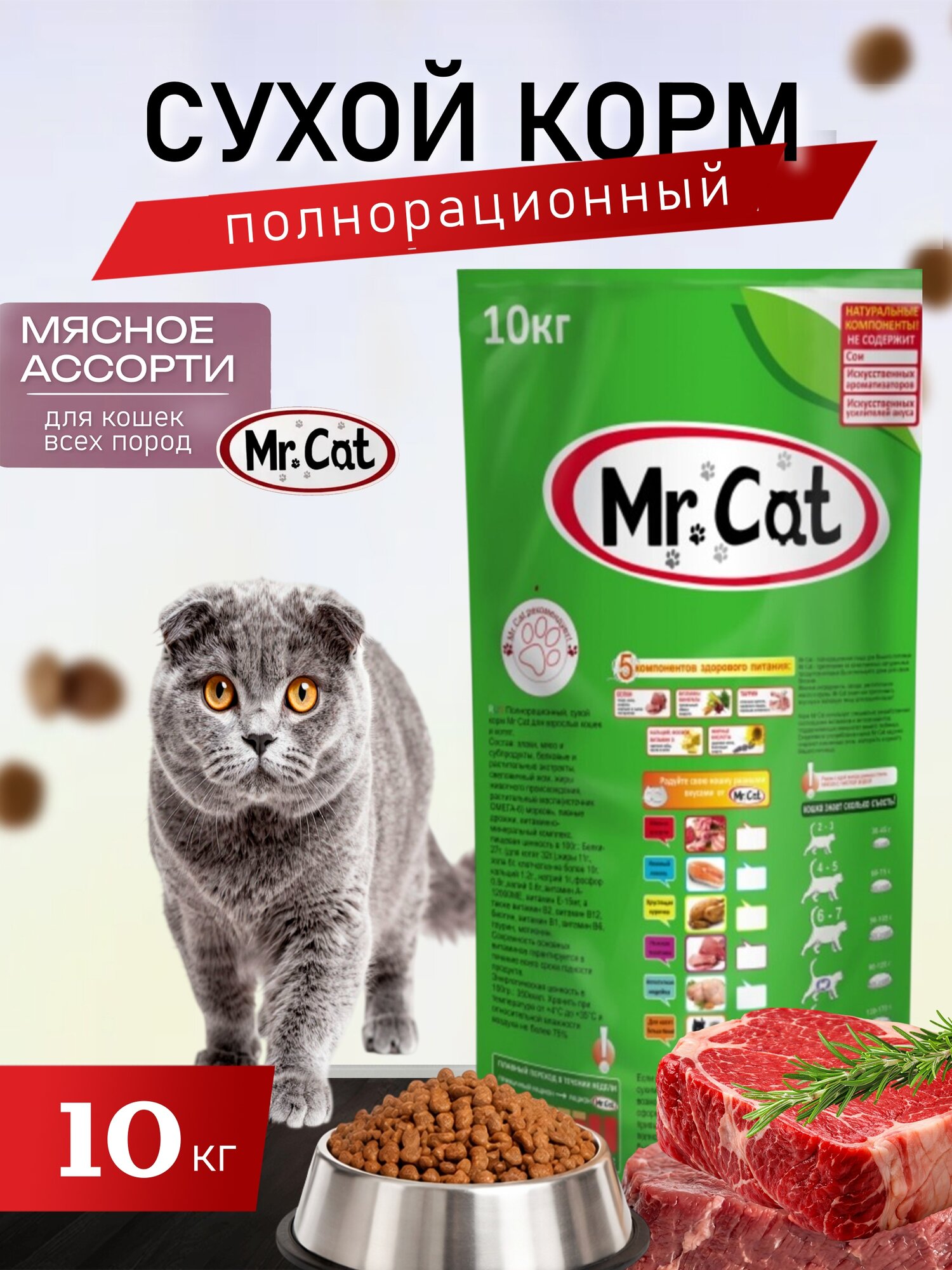 Корм для кошек сухой 10 кг мясное ассорти