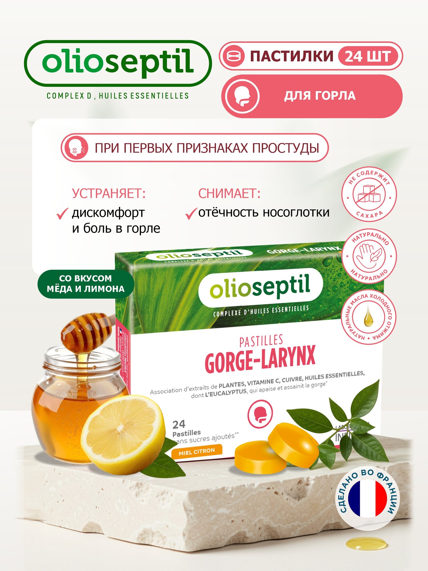 OLIOSEPTIL АльпенОл Шалфей Чабрец Мальва леденцы от боли в горле 24 штуки со вкусом мёда и лимона