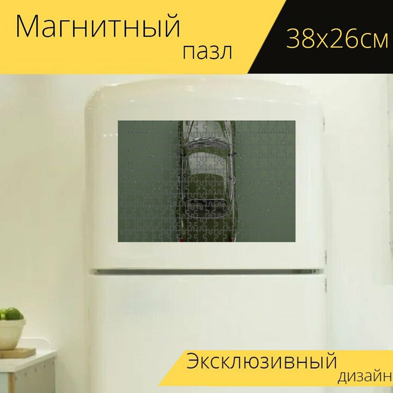 Магнитный пазл "Вид сверху на винтажный автомобиль. Минималистичная 3D-иллюстрация классической машины в темно-оливковом оттенке на однотонном зеленом фоне." для интерьера, 38х26 см.