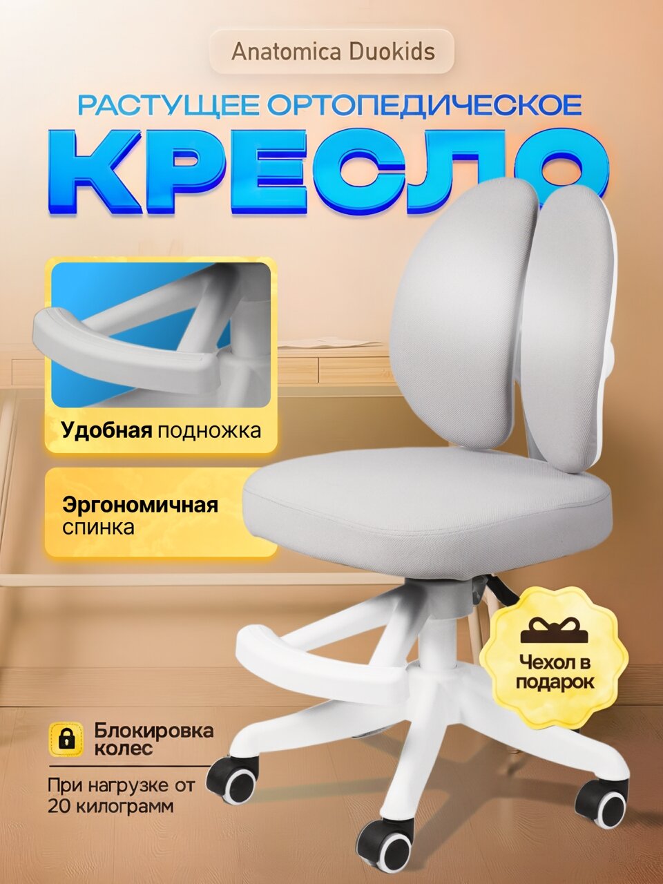 Детское кресло Anatomica Duokids, серый
