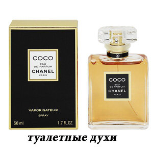Chanel Coco 100мл. Парфюмерная вода