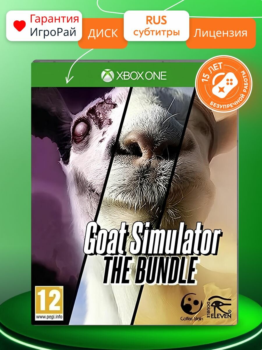 Игра Goat Simulator: The Bundle (XBOX One, русская версия) Coffee Stain Studios Blu-ray диск 12+