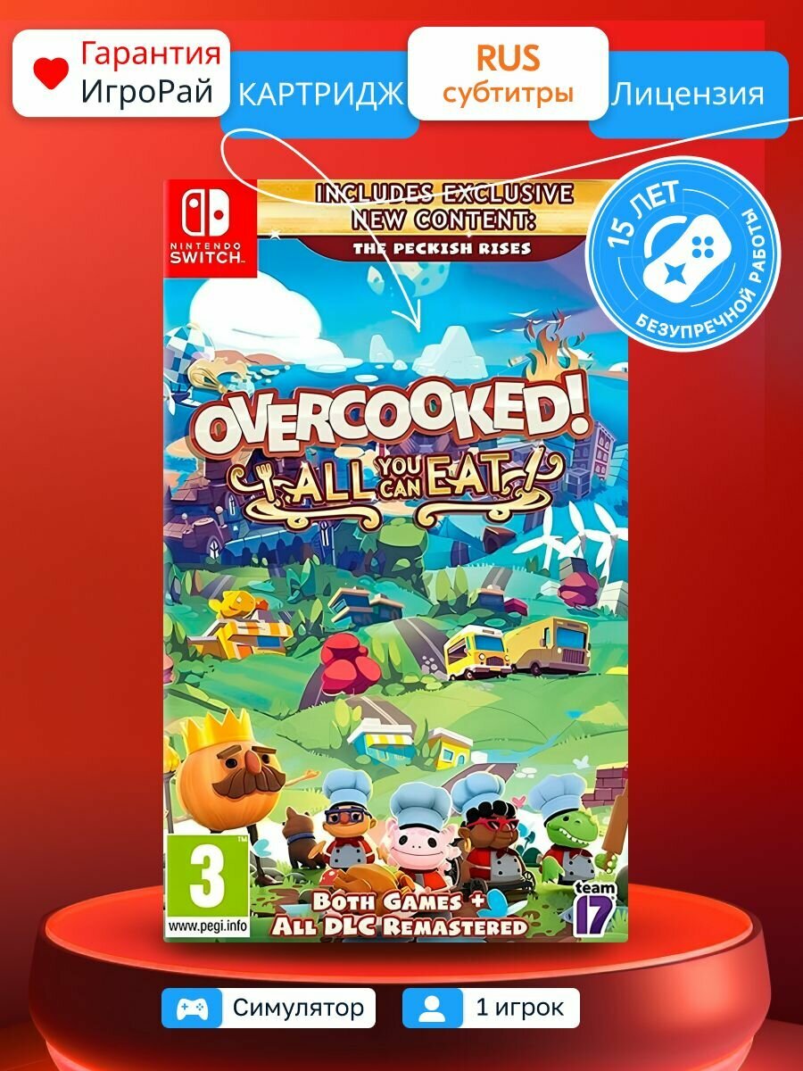 Игра Overcooked: All You Can Eat (Nintendo Switch, русская версия) TEAM 17 Картридж 3+