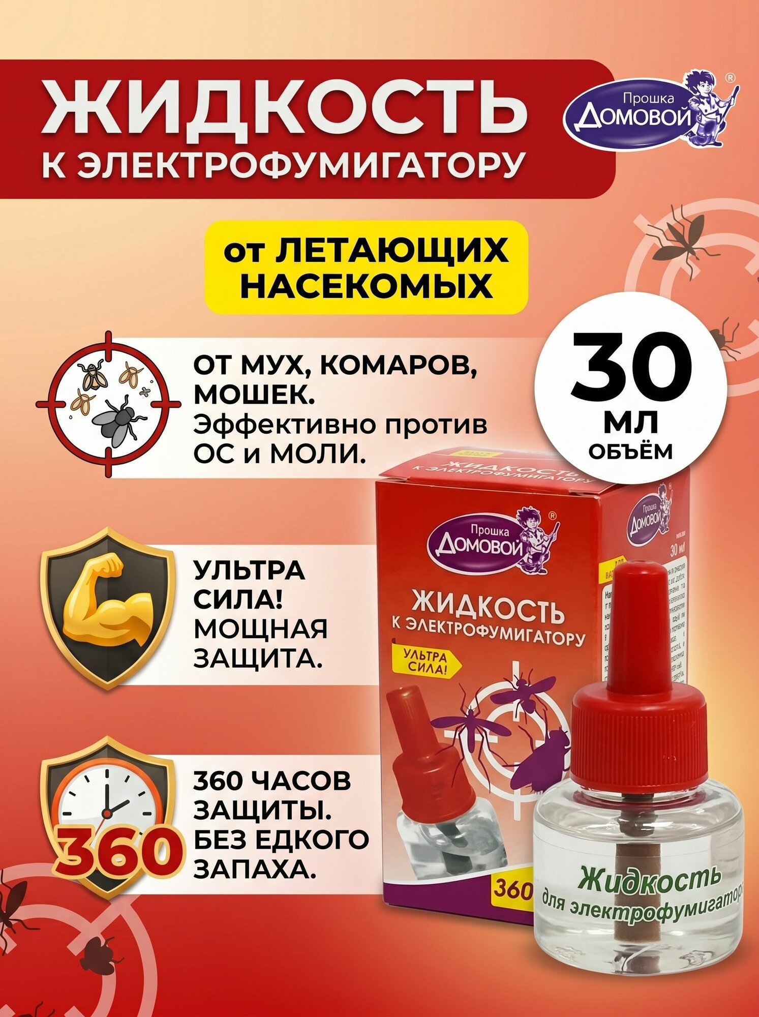Жидкость от комаров *Домовой Прошка * ультра сила 360 часов защиты без запаха 30мл