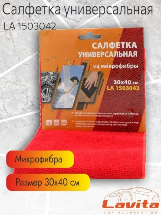 Салфетка для уборки микрофибра 30х40см красная*******************