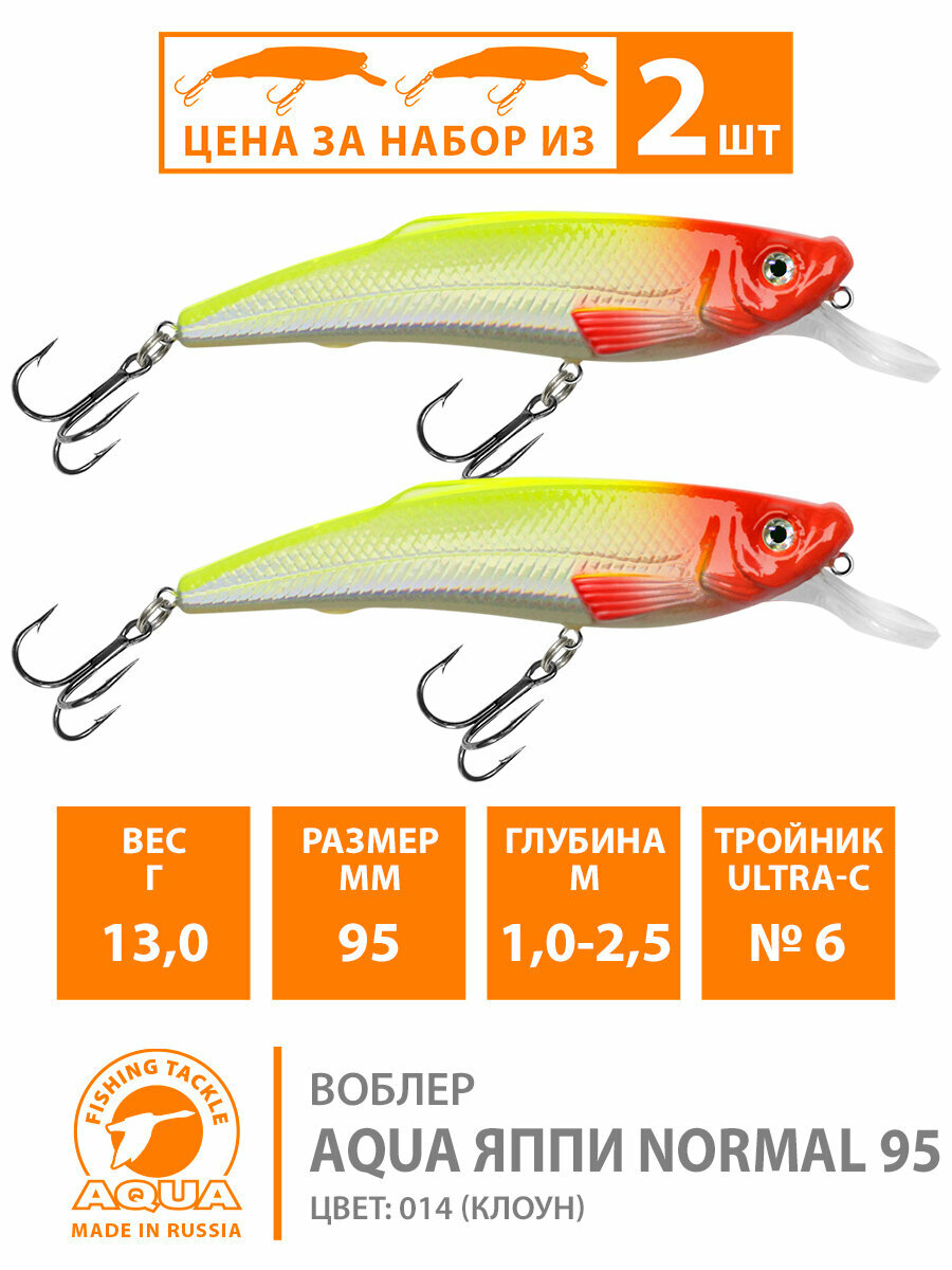 Воблеры для рыбалки на щуку, судака, окуня AQUA Яппи Normal 95mm 13g. Воблер для троллинга, спиннинга. Цвет 014 2шт
