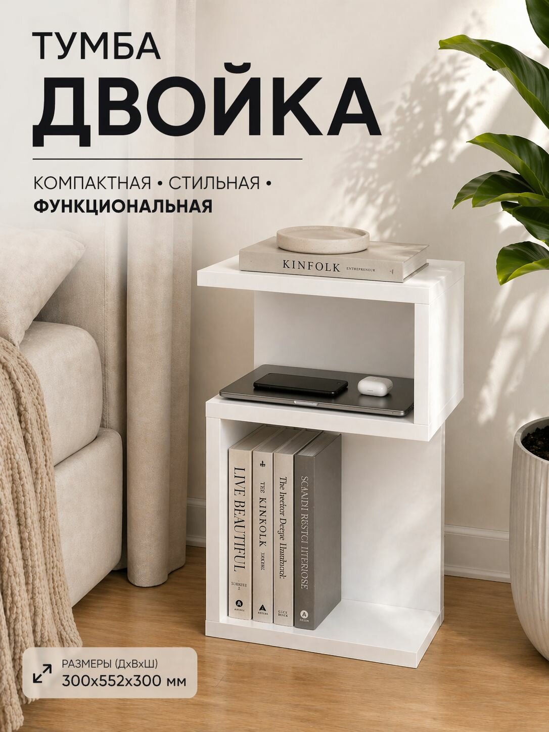 Прикроватная тумбочка "Двойка", 30х30х55см, белая, универсальная, без ручек и глянцевая ЛДСП