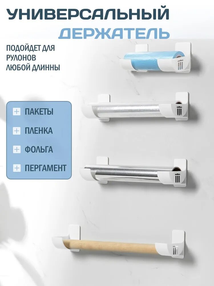 Держатель кухонный для мусорных пакетов, для фольги и пленки, 6.7 см х 4 см х 7 см, 2 шт