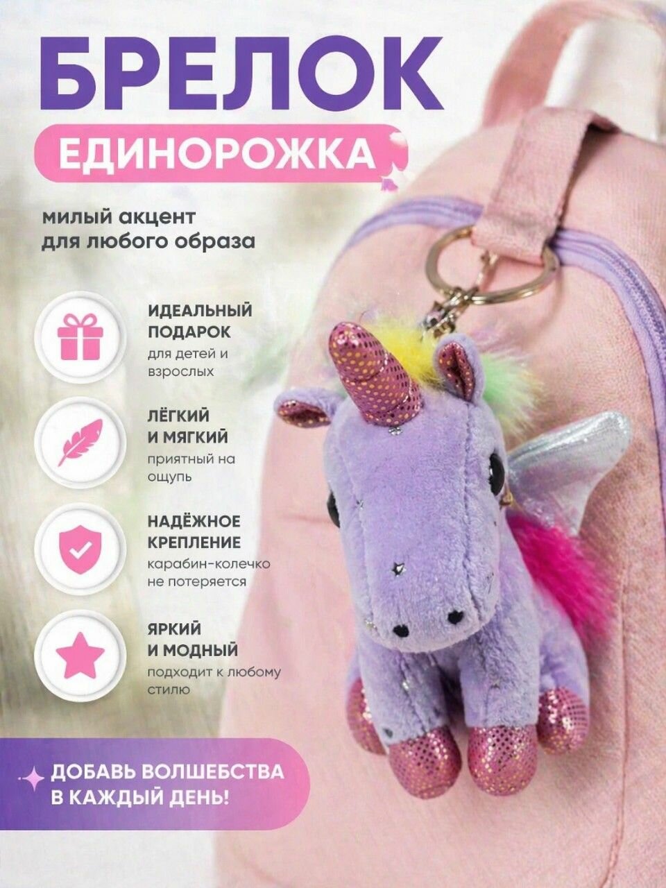 Брелок Good Toys "Единорог", искусственный мех, карабин, сиреневый, 1 шт.