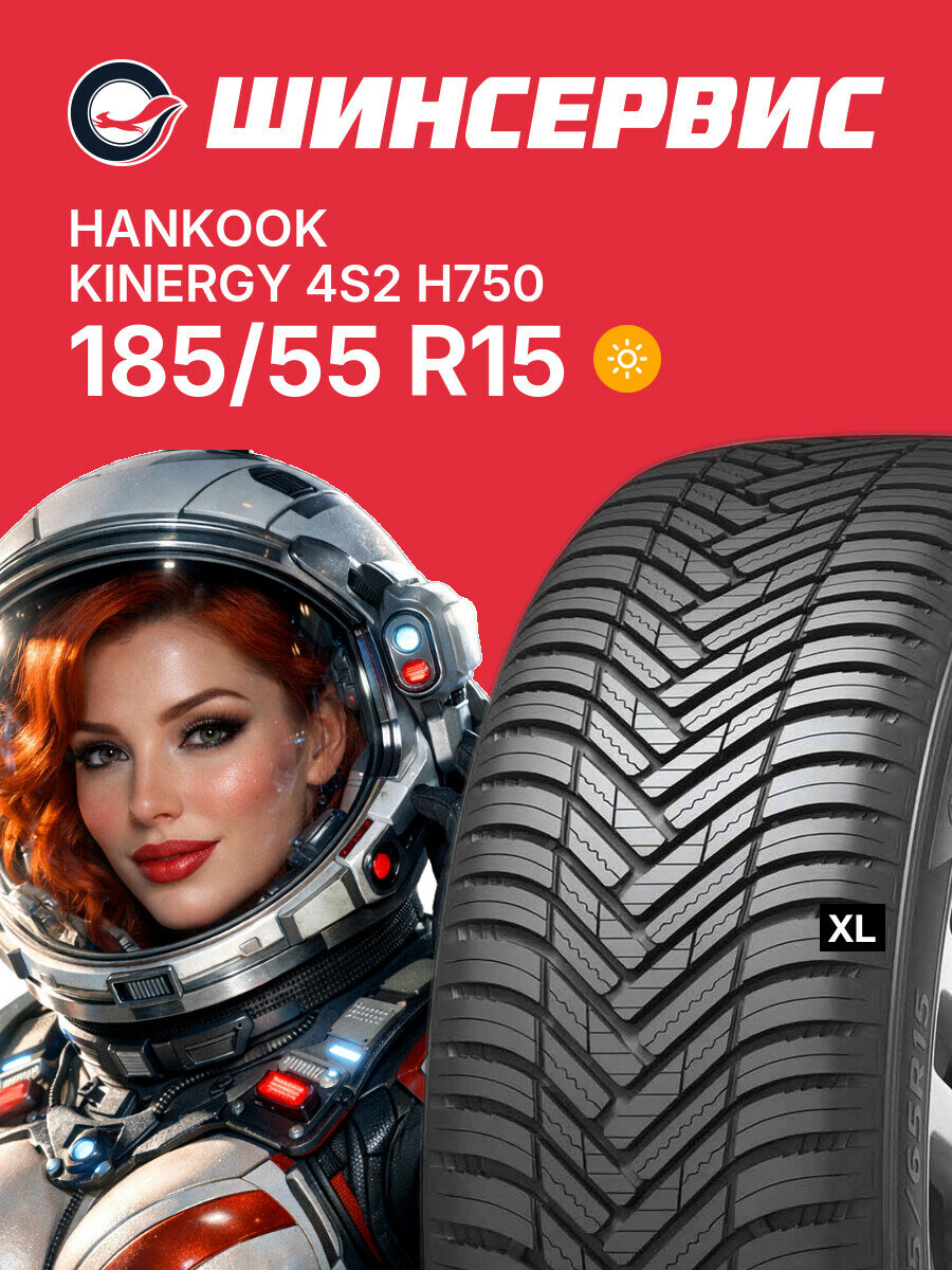 Летняя шина Hankook Kinergy 4S2 H750 185/55 R15 86H, летняя автомобильная резина