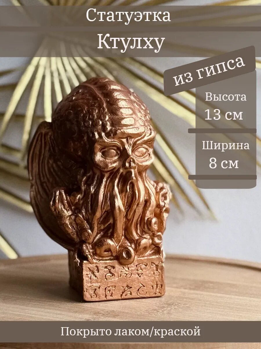 Статуэтка Ктулху, 13 см, из гипса, ручная работа, в цвете, бюст