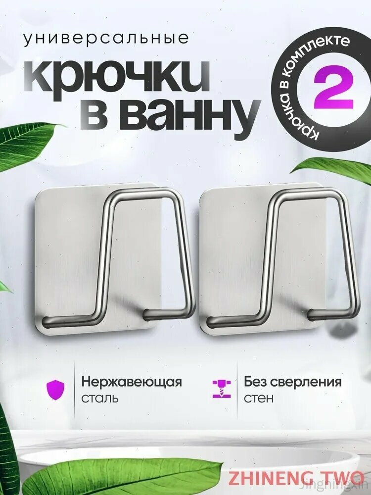 Крючок для дома
