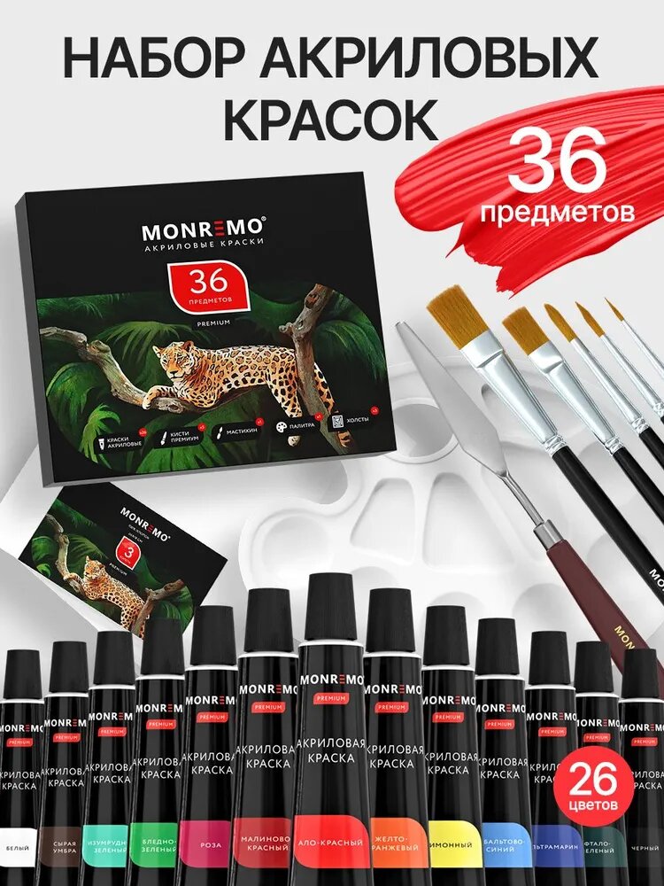 MONREMO Краска акриловая 36 шт, 12 мл./ 630 г.