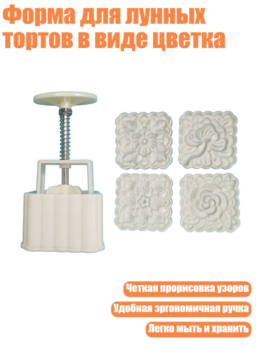 Форма для лунных тортов в виде цветка