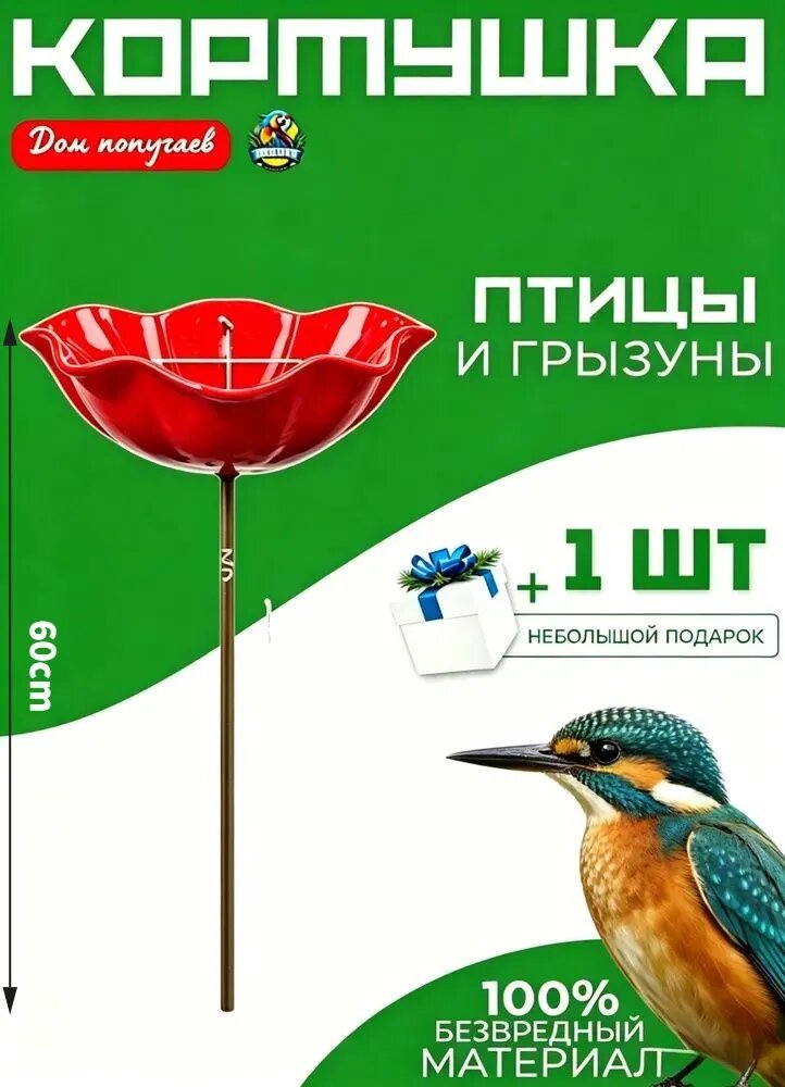 Садовая кормушка для птиц , Наружная поилка для пчел с красным медом