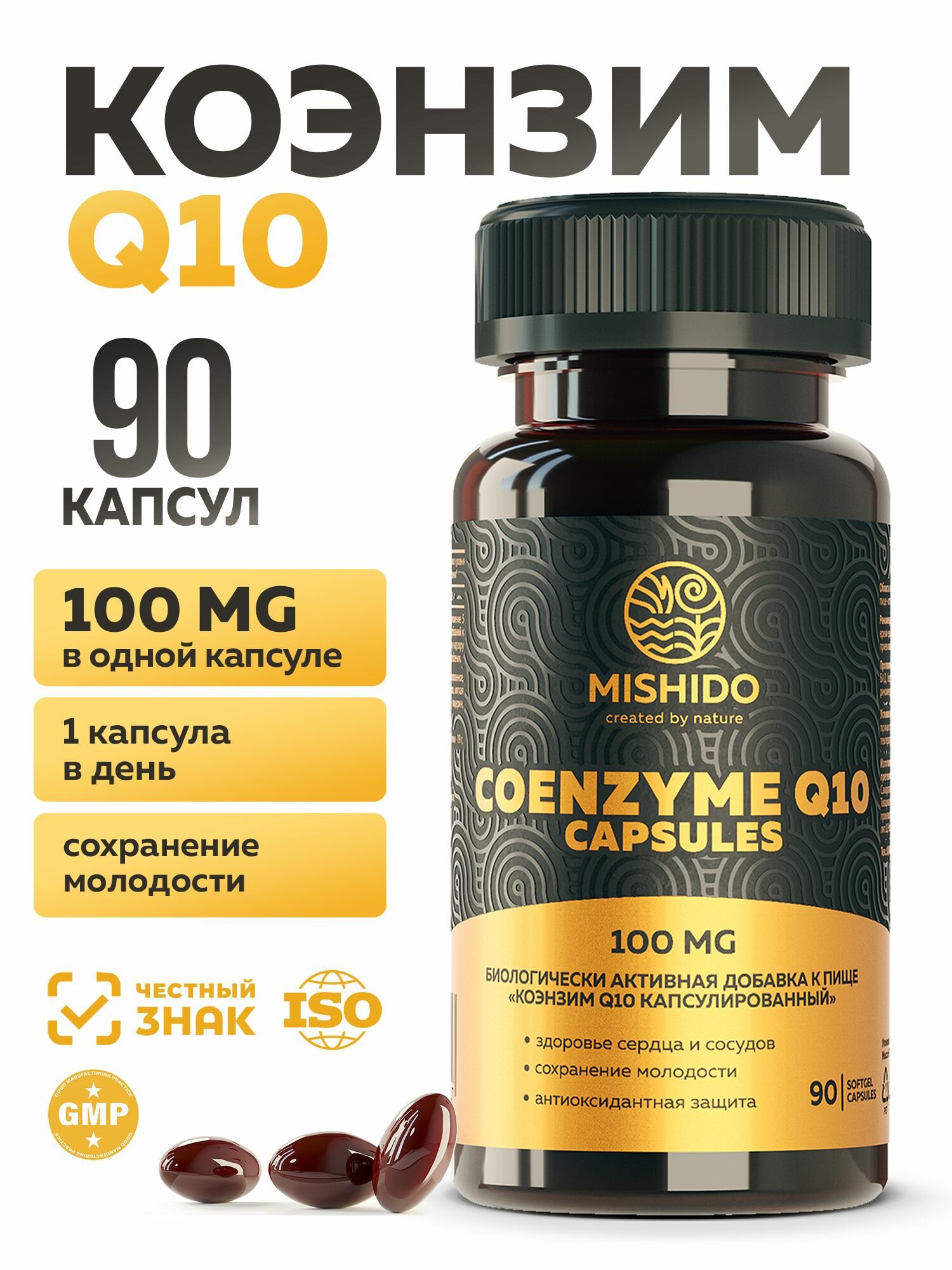 Коэнзим Q10 убихинон 100 мг, 90 капсул MISHIDO